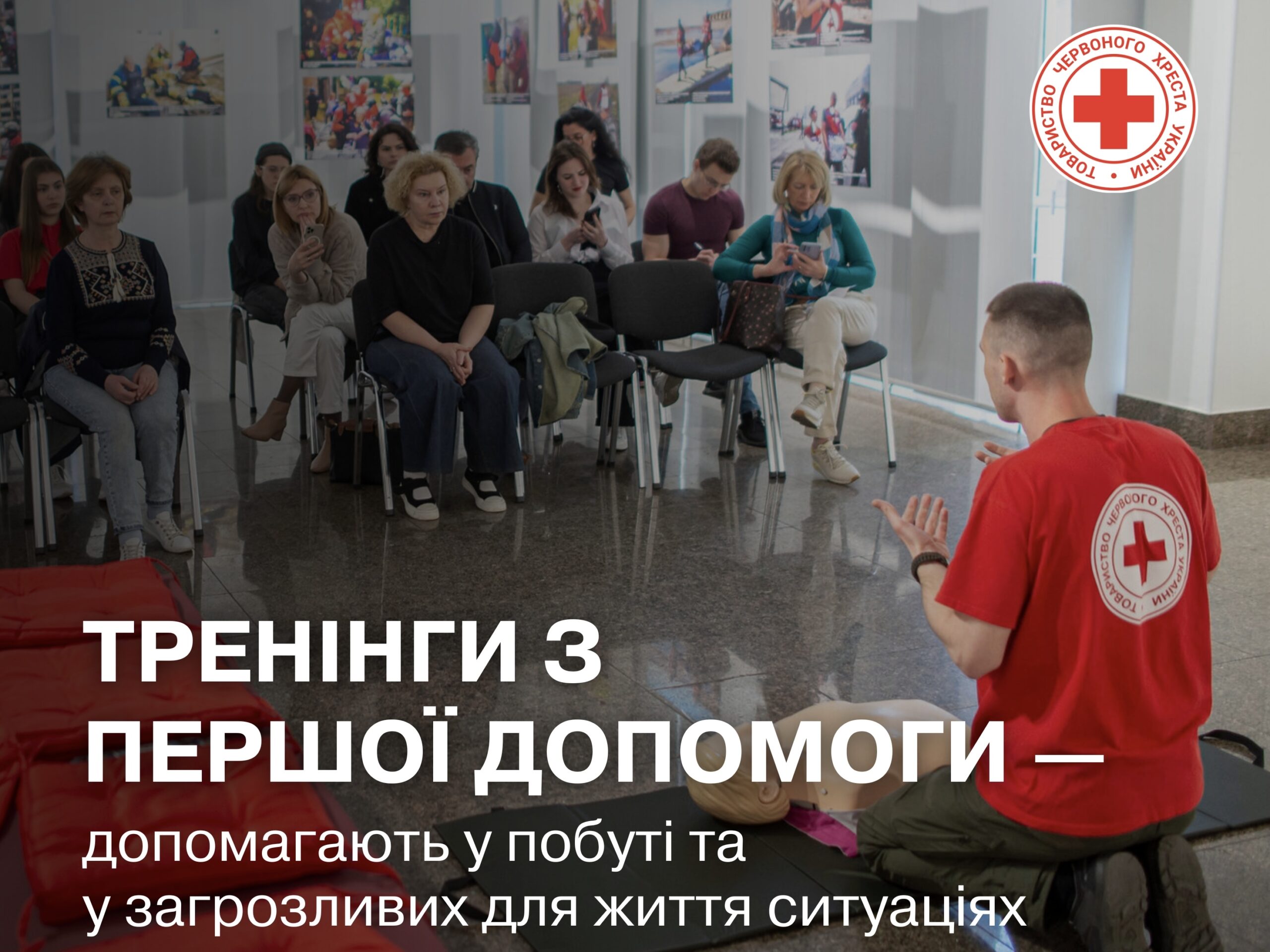 First Aid from the Ukrainian Red Cross — simple, logical actions that ...